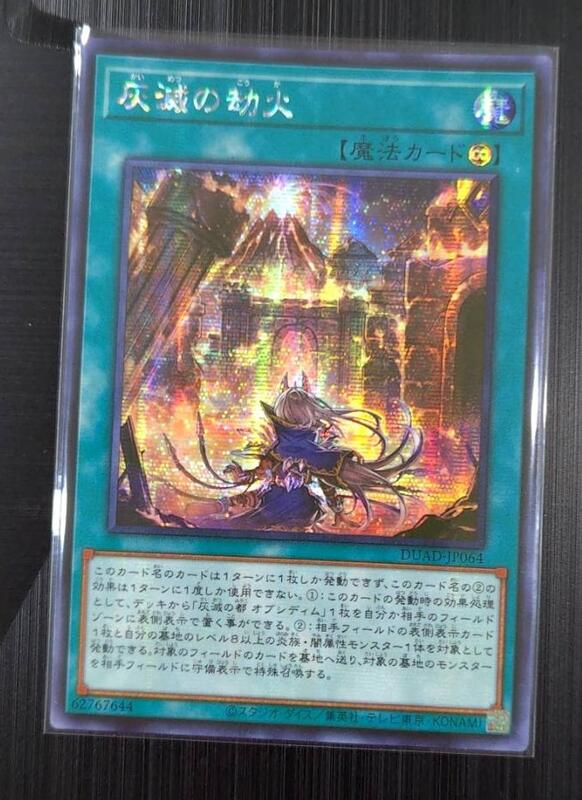 遊戲王 DUAD-JP064 灰滅的劫火 半鑽 | 露天市集 | 全台最大的網路購物市集
