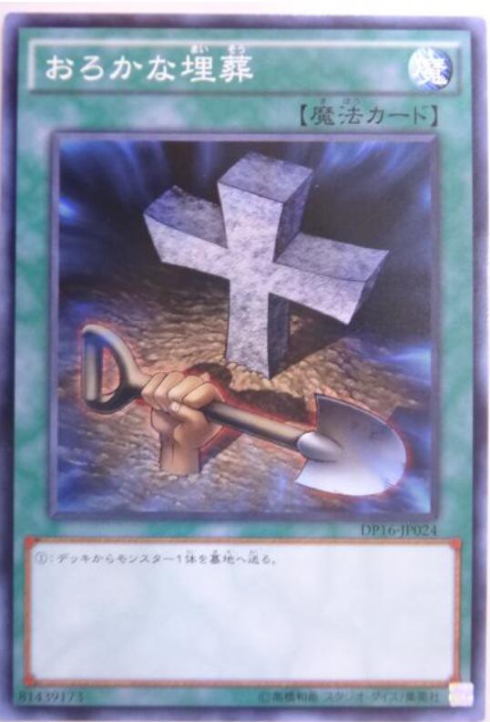 萬隆達*遊戲王 DP16-JP024 SR07-JP029 愚埋 損卡 壓折背刮 | 露天市集 | 全台最大的網路購物市集