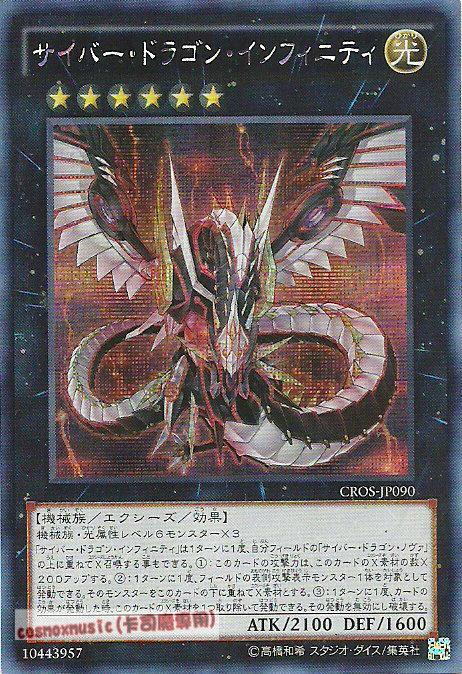 ~卡司魔~ 遊戲王 CROS-JP090 電子龍·無限(半鑽) 904 缺貨 | 露天市集 | 全台最大的網路購物市集