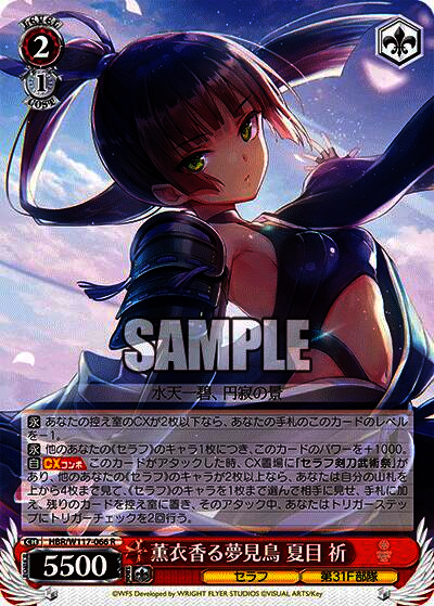 『魔窟』WS 緋染天空 HBR/W117-066 R 夏目祈 Heaven Burns Red 紙牌 | 露天市集 | 全台最大的網路購物市集