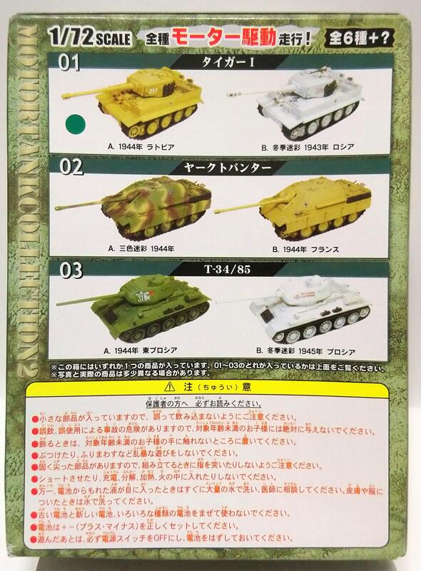 F-toys 1/72 Motor tank 2 (1A) TIGER I (動力未確定) | 露天市集 | 全台最大的網路購物市集