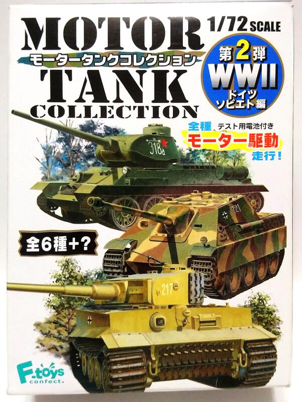 F-toys 1/72 Motor tank 2 (1A) TIGER I (動力未確定) | 露天市集 | 全台最大的網路購物市集