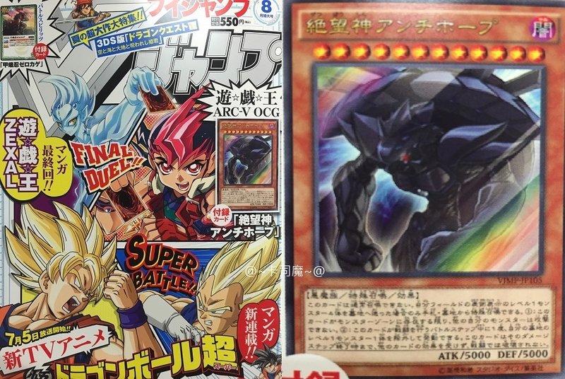 ~卡司魔~ 遊戲王 VJMP-JP105 VJ8月刊 绝望神 安提霍普 (金亮) 現貨中~ 郵寄運費60元 | 露天市集 | 全台最大的網路購物市集
