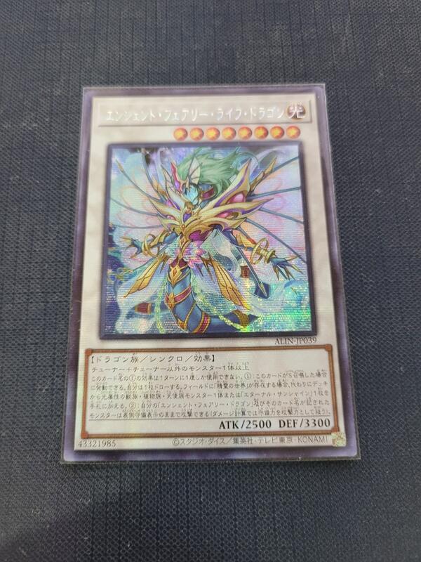 CHC卡舖 遊戲王 ALIN-JP039 上古妖精生命龍 韓紙半鑽 | 露天市集 | 全台最大的網路購物市集
