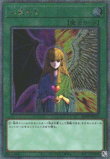 萬隆達* 遊戲王 RC04-JP051 心變 變心 (斜鑽) 初期傷*微白邊 搜:BE01-JP141 | 露天市集 | 全台最大的網路購物市集