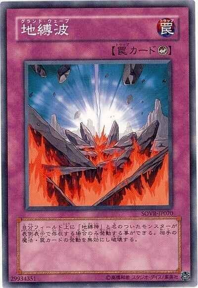 萬隆達﹡遊戲王 606 SOVR-JP070 地縛波 普卡 | 露天市集 | 全台最大的網路購物市集