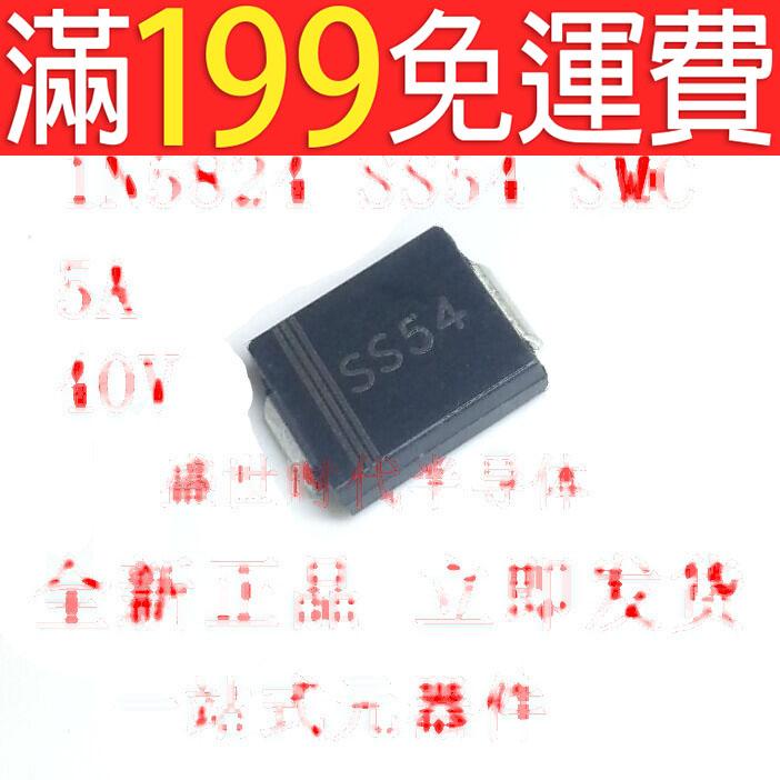 SK54B SMC貼片 SS54 1N5824 肖特基二極體 IN5824 足5A 40V 197-00656 | 露天市集 | 全台最大的 ...