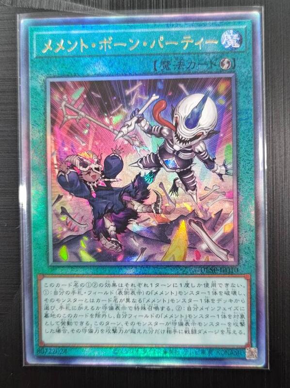 遊戲王 ULSP-JP010 記憶物 骸骨派對 浮雕 | 露天市集 | 全台最大的網路購物市集