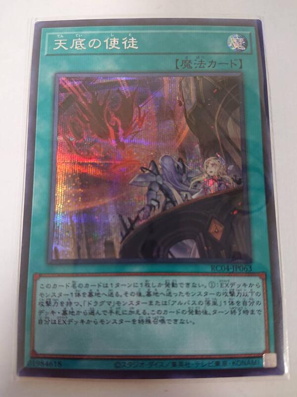 【睡神小鋪】RC04-JP063 天底的使徒 (半鑽) [L] 遊戲王 | 露天市集 | 全台最大的網路購物市集