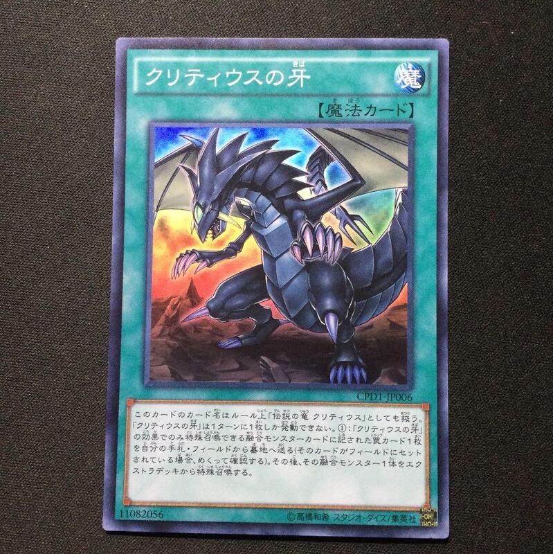 【LCA卡牌】遊戲王 CPD1-JP006 克力迪斯之牙 (亮面) 日紙 現貨 ! ! | 露天市集 | 全台最大的網路購物市集