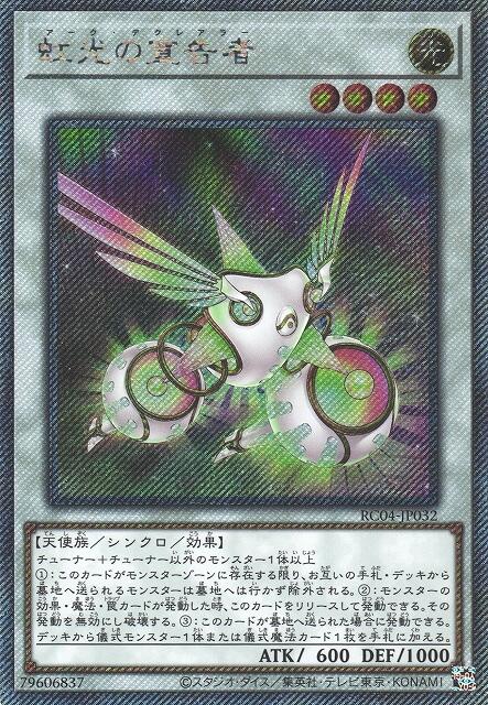 萬隆達* 遊戲王 RC04-JP032 虹光之宣告者 (斜鑽) 初期傷*微白邊 搜:NECH-JP052 | 露天市集 | 全台最大的網路購物市集