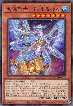 (遊戲王特賣)日紙DUNE-JP021 天極輝士-熊斗龍巧α (銀字) | 露天市集 | 全台最大的網路購物市集