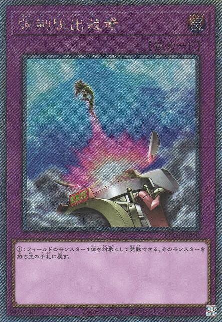 萬隆達* 遊戲王 RC04-JP070 強制脫出裝置 (斜鑽) 初期傷*微白邊 搜:DBTM-JP044 | 露天市集 | 全台最大的網路購物市集