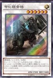 ~卡司魔~ 遊戲王 日紙 EP14-JP028 甲化鎧骨格 日文(亮面) 搜尋 AT15-JP002 | 露天市集 | 全台最大的網路購物市集