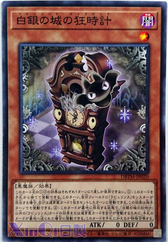 【Xin Qi】遊戲王 日製 DBTM-JP020 白銀之城的狂時鐘 (普卡) | 露天市集 | 全台最大的網路購物市集