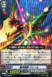 [TMG 商鋪] [VG] BT08/S02 SP 銀河超獸 熾獸 | 露天市集 | 全台最大的網路購物市集