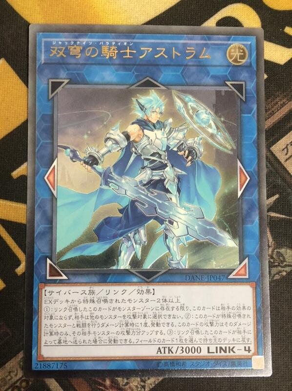 有點名 遊戲王 日紙 DANE-JP047 双穹的騎士 阿斯特拉姆 浮雕 凸板 | 露天市集 | 全台最大的網路購物市集