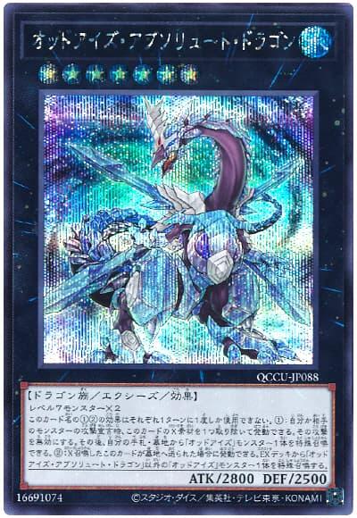 【樂遊wow】韓紙 QCCU-JP088 異色眼絕零龍 (半鑽) | 露天市集 | 全台最大的網路購物市集