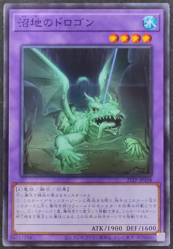 【小米】21TP-JP108 17PR-JP008 沼地泥龍王 (普鑽全新) | 露天市集 | 全台最大的網路購物市集