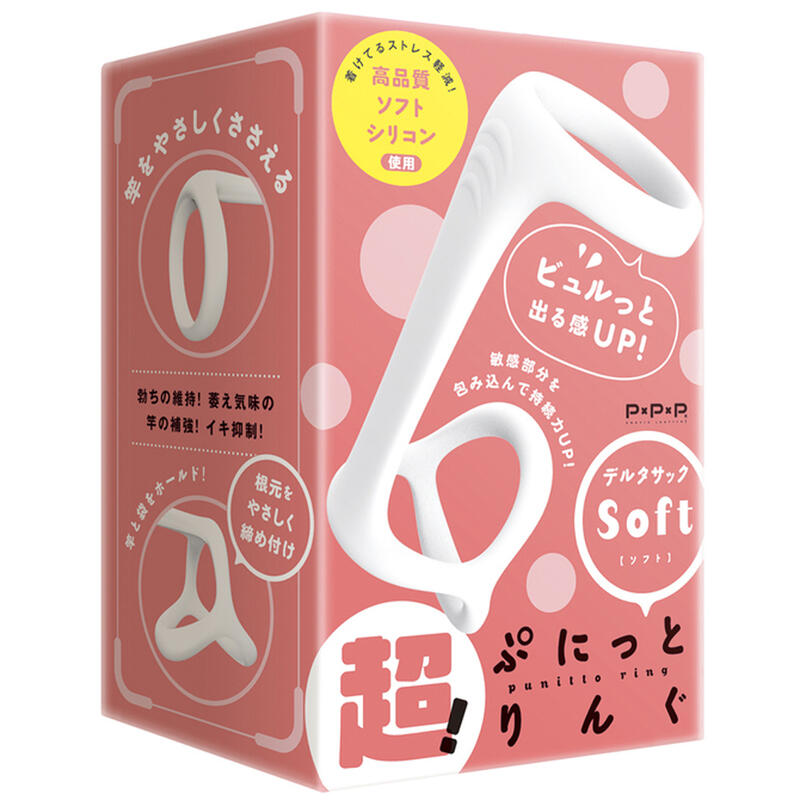 情慾天堂精品館~*【日本PxPxP】超！彈力套環三角鎖精套(軟版)猛男環 延時環 鎖精環 男用環 | 露天市集 | 全台最大的網路購物市集