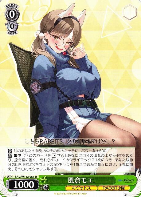 『牌塔』WS 蔚藍檔案 BAV/W112-051 U 風倉萌 紙牌 卡片 收藏卡 | 露天市集 | 全台最大的網路購物市集