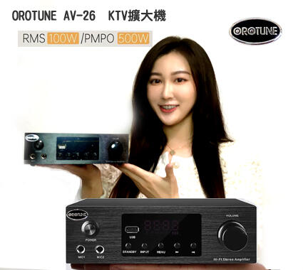 經典好聲音 OROTUNE AV-26 KTV 擴大機 網路天空 | 露天市集 | 全台最大的網路購物市集