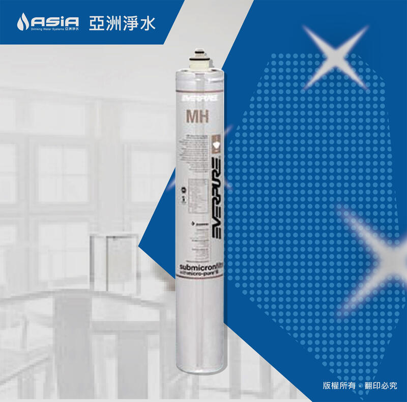 【亞洲淨水】美國原裝進口 EVERPURE MH2 濾心 (平行輸入品) | 露天市集 | 全台最大的網路購物市集