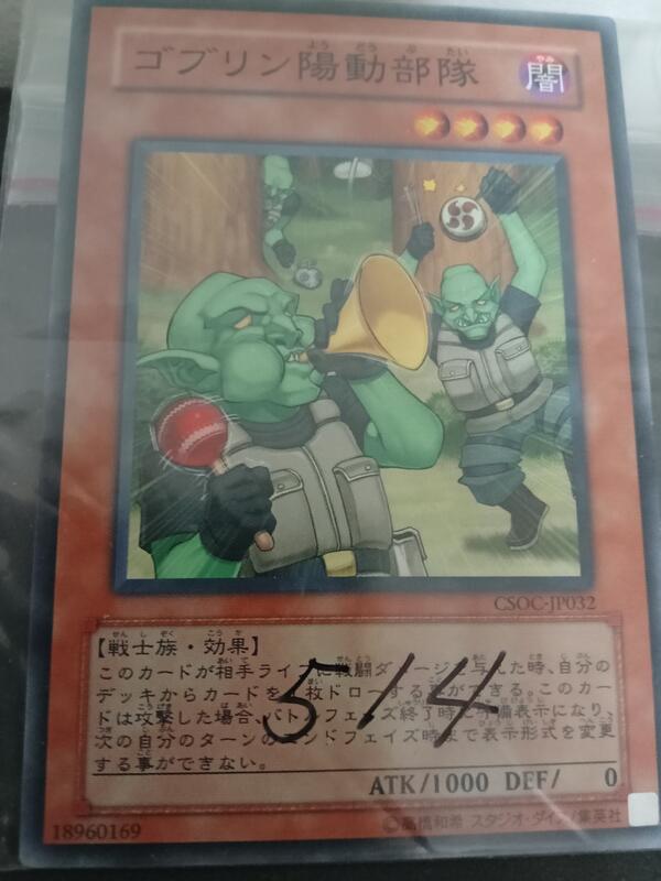 遊戲王 CSOC-JP032 哥布林陽動部隊 (普卡) 闇514 | 露天市集 | 全台最大的網路購物市集