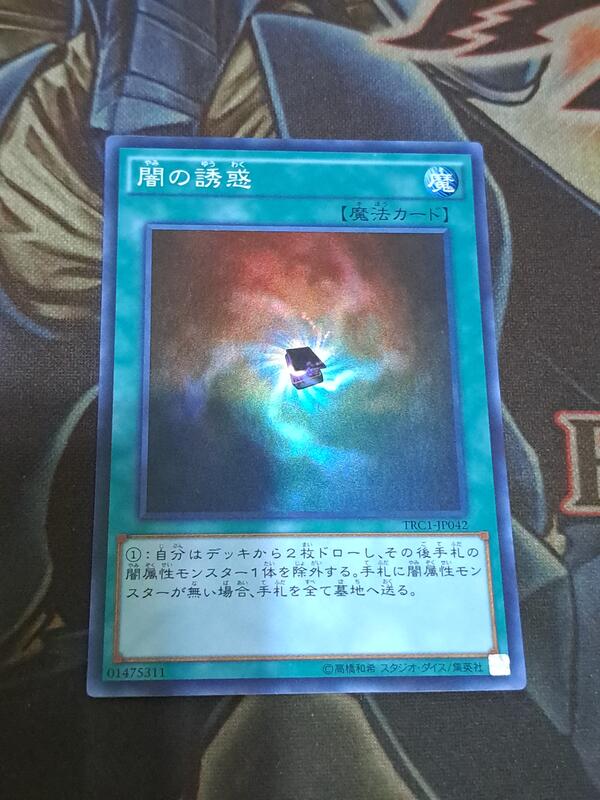 {DARK拍賣}遊戲王-亮面 TRC1-JP042 闇之誘惑 闇的誘惑 | 露天市集 | 全台最大的網路購物市集