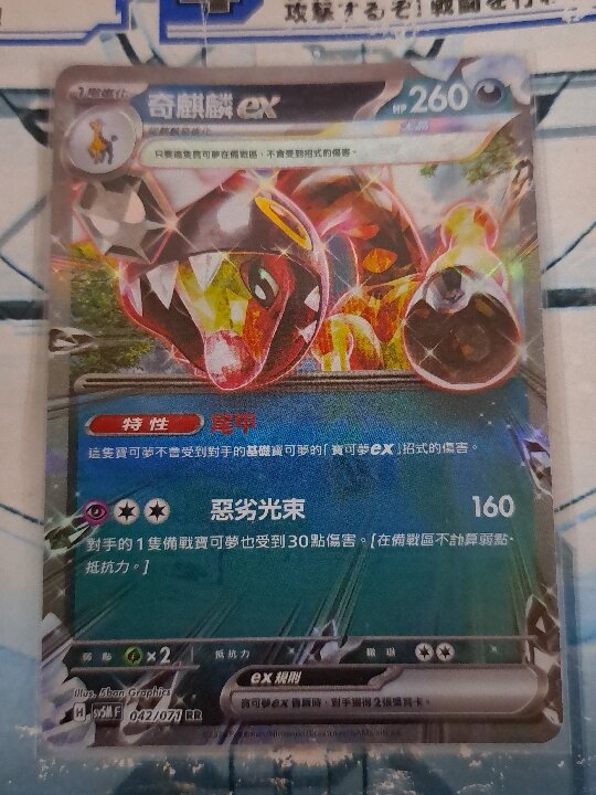 【旺旺卡鋪】PTCG寶可夢卡 中文正版 042/071 RR 奇麒麟ex | 露天市集 | 全台最大的網路購物市集