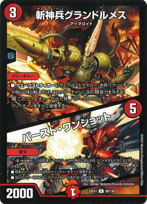 【Shine】決鬥王 Duel Masters DM22-EX1 U 88/130 | 露天市集 | 全台最大的網路購物市集