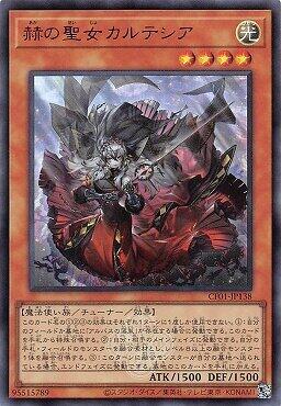 萬隆達*遊戲王 CF01-JP138 赫之聖女 卡魯特西亞 (金亮鋼印) 搜DABL-JP011 | 露天市集 | 全台最大的網路購物市集