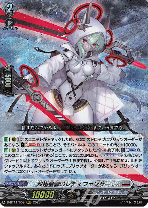 『魔窟』VG 先導者 D-BT11/009 RRR 双極星雲のレディフェンサー | 露天市集 | 全台最大的網路購物市集