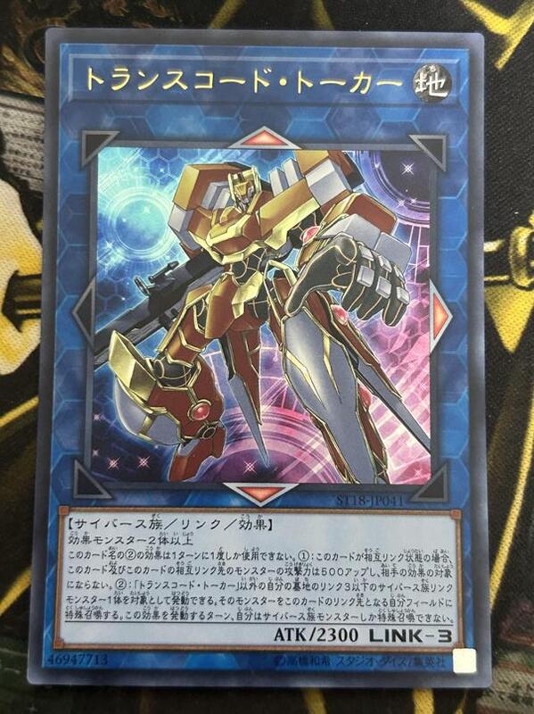 有點名 遊戲王 日紙 ST18-JP041 轉碼通訊者 金亮 | 露天市集 | 全台最大的網路購物市集