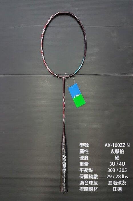 (台同運動活力館) YONEX ASTROX 100ZZ【AX-100ZZ】【攻擊拍】羽球拍【最細中管】AX100ZZ | 露天市集 | 全台最大的網路購物市集