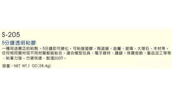 ㊣宇慶S舖㊣美國 塑膠鋼 DEVCON S-205 5分鐘透明粘膠 快速黏合修補 黏著力強 AB膠 | 露天市集 | 全台最大的網路購物市集