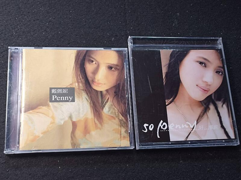 /視聽教室【戴佩妮--Penny‧so penny 好佩妮】百代唱片 402-2 | 露天市集 | 全台最大的網路購物市集