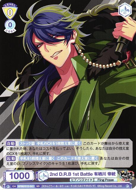 『牌塔』WSB Blau HPMI/01S-041 SD 有栖川帝統 催眠麥克風 紙牌 收藏卡 | 露天市集 | 全台最大的網路購物市集