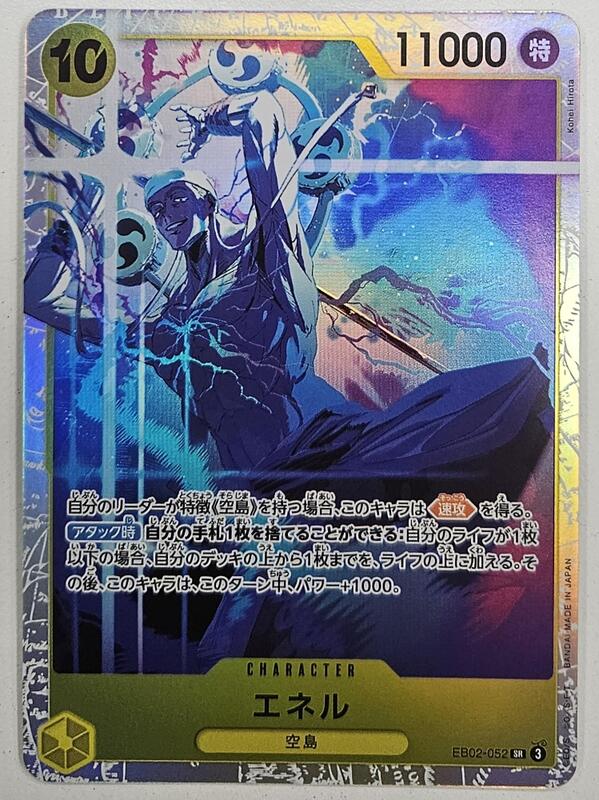 【情侶卡舖】海賊王 航海王 OPCG EB02-052 SR 艾涅爾 | 露天市集 | 全台最大的網路購物市集