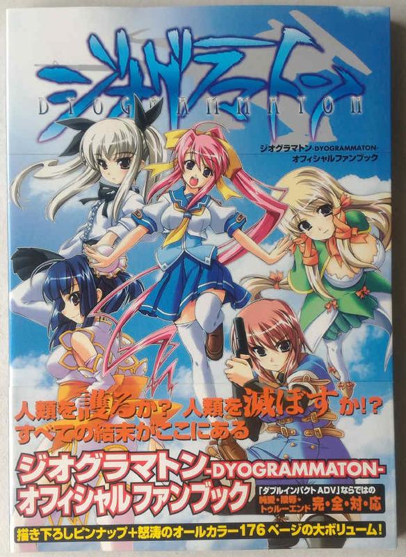 [現貨] ジオグラマトン DYOGRAMMATON 攻略畫集 [CLOCKUP 畫冊] | 露天市集 | 全台最大的網路購物市集