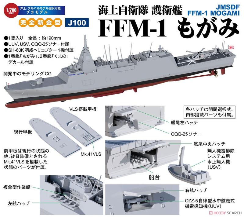 ξ 鋼鐵世界 ξ PIT-ROAD 1/700 日本海上自衛隊最上級護衛艦 FFM-1 最上號 | 露天市集 | 全台最大的網路購物市集