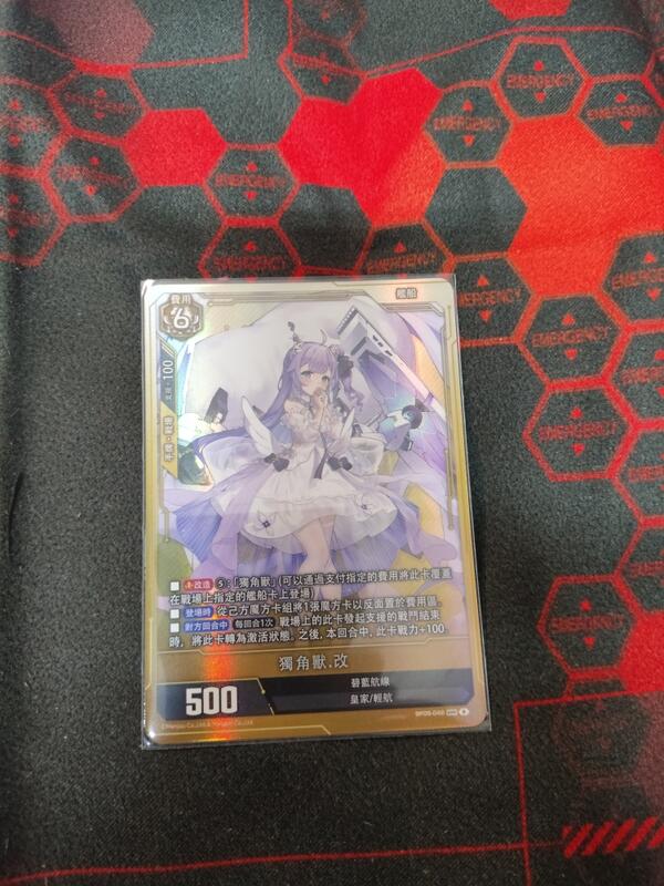 (天元一串)碧藍航線 碧藍戰卡 BP05-042 獨角獸.改 SSR | 露天市集 | 全台最大的網路購物市集