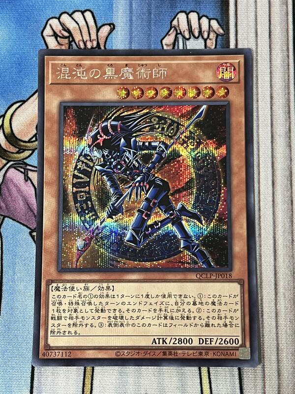 有點名 遊戲王 日紙 QCLP-JP018 混沌黑魔術師 半鑽 | 露天市集 | 全台最大的網路購物市集