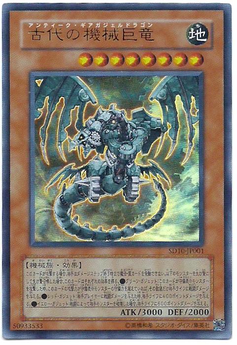 (Good.Run) SD10-JP001 古代的機械巨龍 (日文金亮) | 露天市集 | 全台最大的網路購物市集