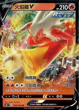 賣 寶可夢 PTCG s8b 019/184 007/070 火焰雞V | 露天市集 | 全台最大的網路購物市集