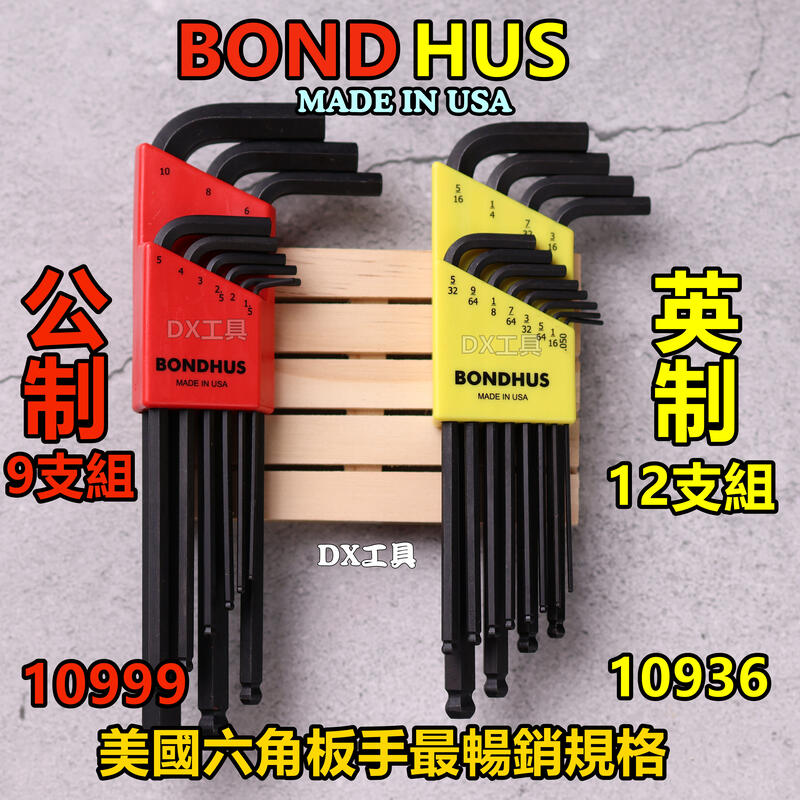 美國12支組 BONDHUS 10936 工程師專用英制六角板手 英制SIZE最齊全 | 露天市集 | 全台最大的網路購物市集
