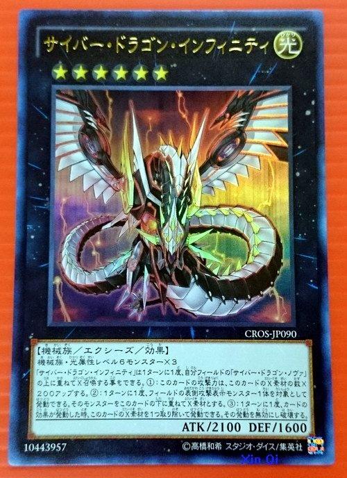 【Xin Qi】遊戲王 日製 CROS-JP090 電子龍·無限 904 (金亮) | 露天市集 | 全台最大的網路購物市集