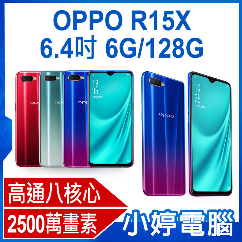 【小婷電腦＊智慧手機】福利品 OPPO R15X 6.4吋 6G/128G 高通八核心 4G LTE 贈玻璃貼 | 露天市集 | 全台最大的 ...