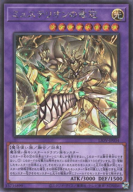 萬隆達* 遊戲王 LIOV-JP034 秘儀之龍冠 (半鑽) 損/壓傷 | 露天市集 | 全台最大的網路購物市集