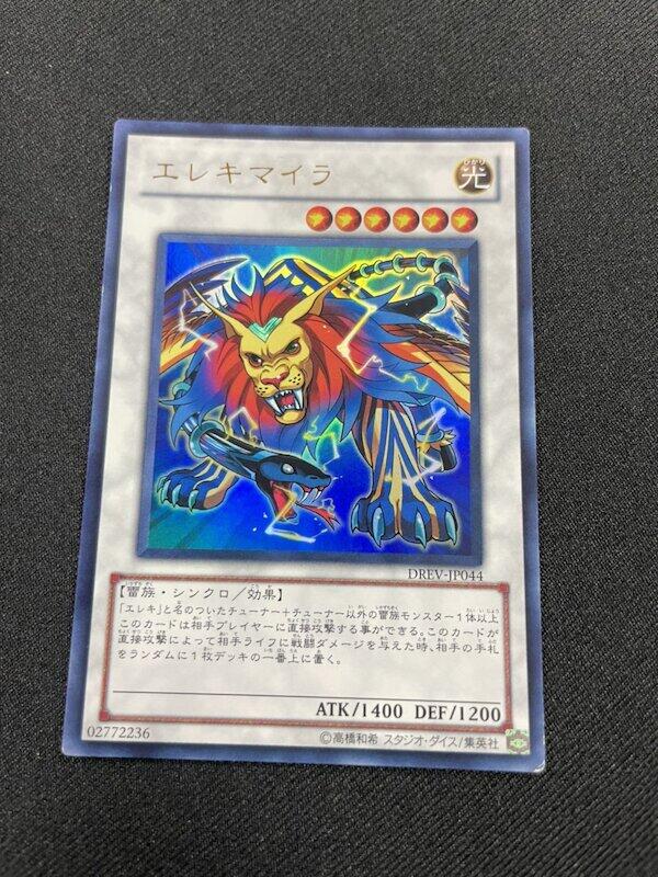 〔GR拍賣〕日紙 701 DREV-JP044 電氣奇美拉 金亮 98分 (陳 | 露天市集 | 全台最大的網路購物市集